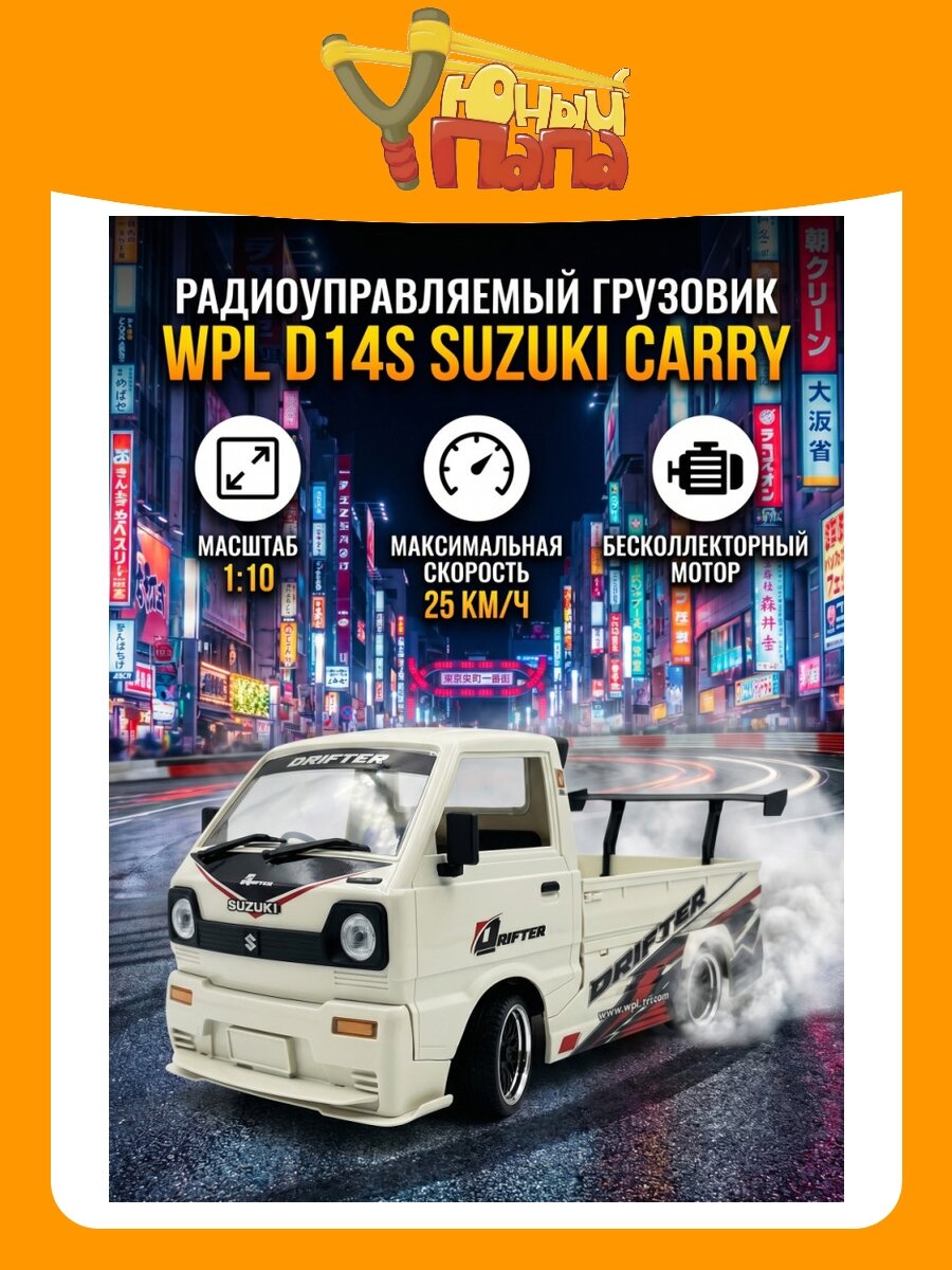 Радиоуправляемый грузовичок WPL D-14S 1:10 - WPLD-14S