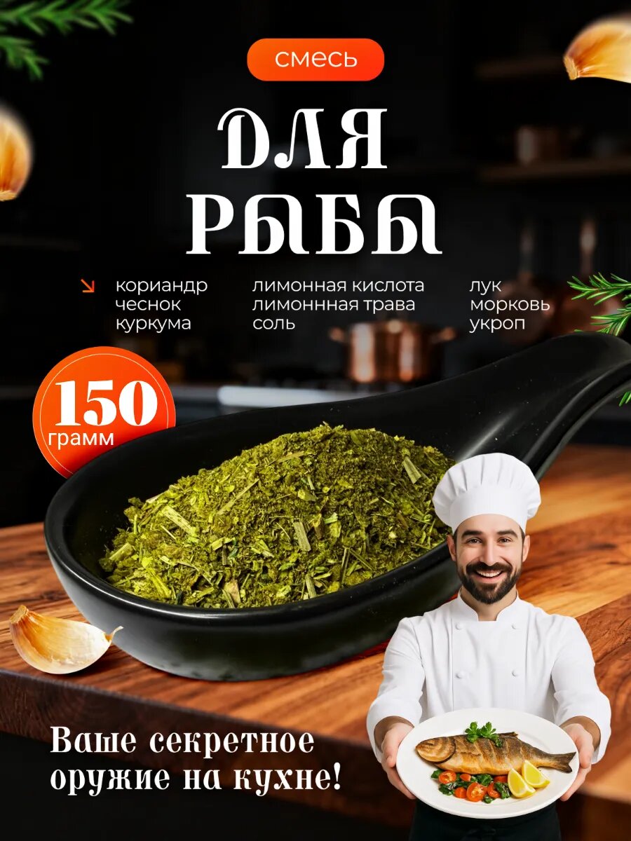 Приправа Дело в Перце "Смесь для Рыбы", для рыбы/морепродуктов, в банке, 150 гр
