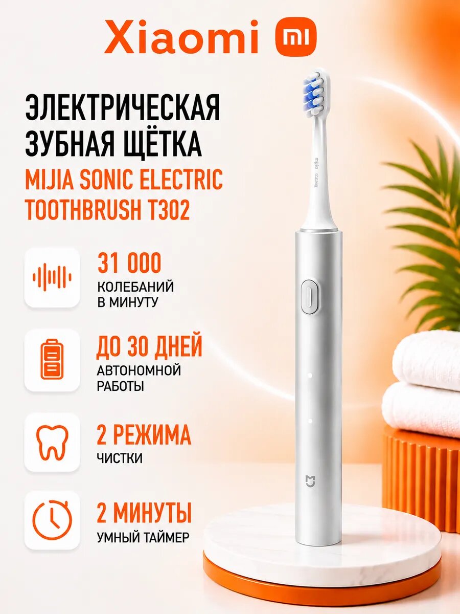 Электрическая зубная щётка + 4 насадки Xiaomi Mijia Toothbrush T302 (MES608) цвет: silver