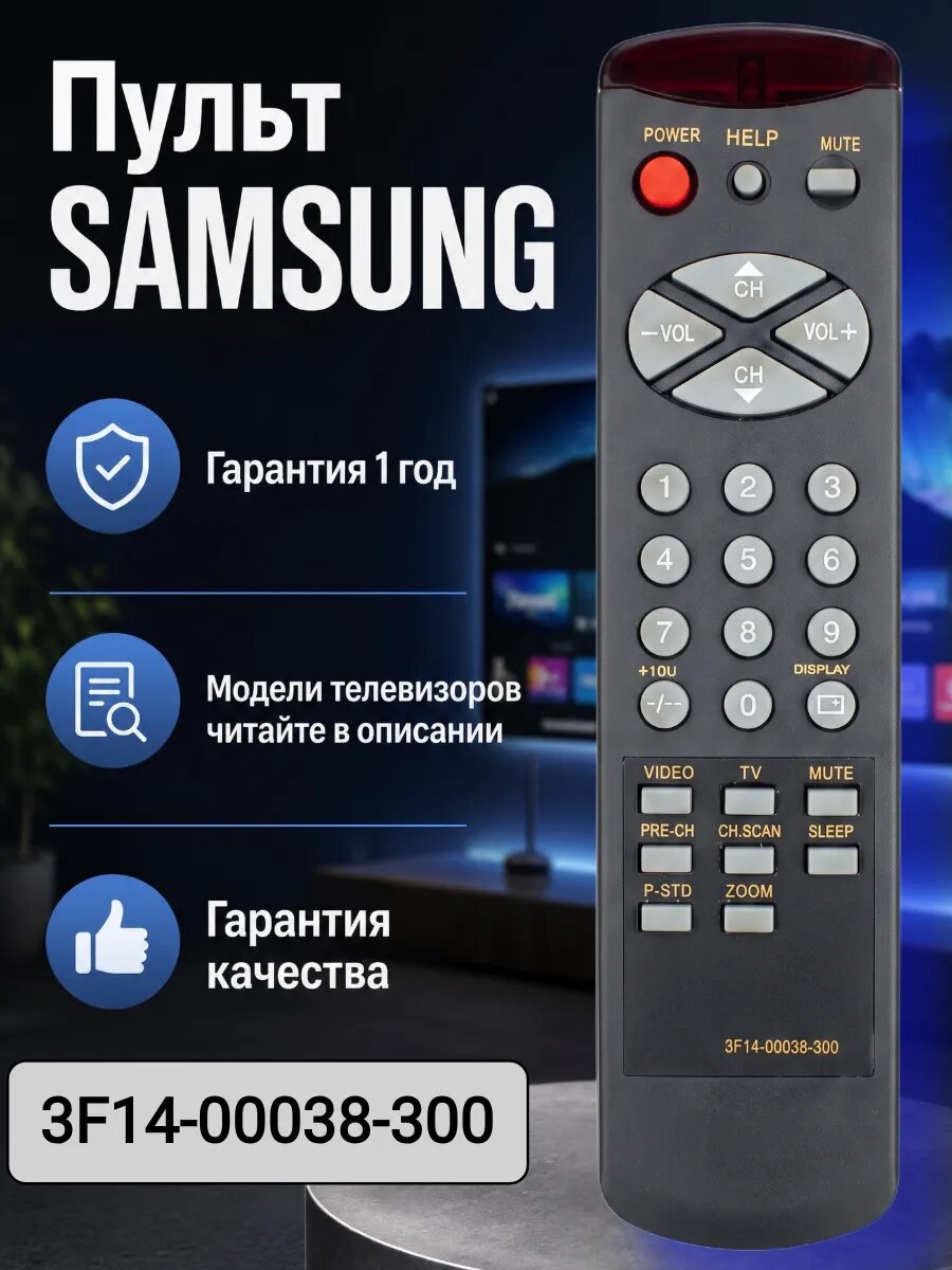 Пульт для телевизора SAMSUNG 3F14-00038-300