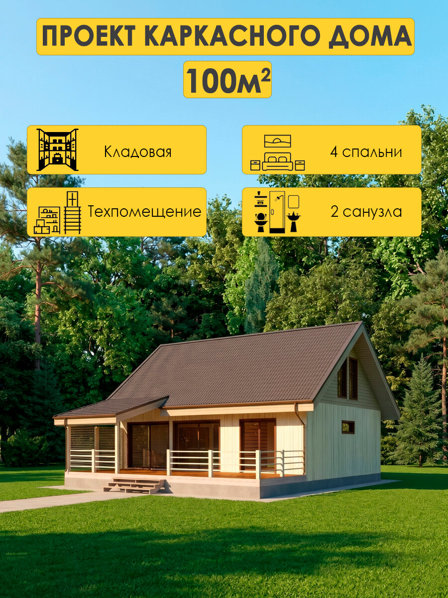 Проект двухэтажного каркасного дома 100м2 с 4 спальнями и 2 санузлами
