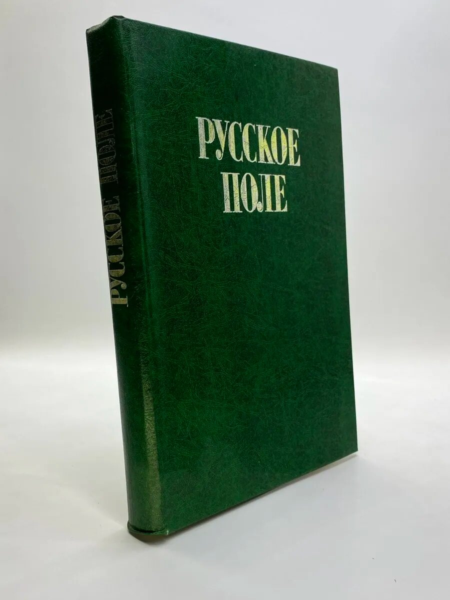 Русское Поле