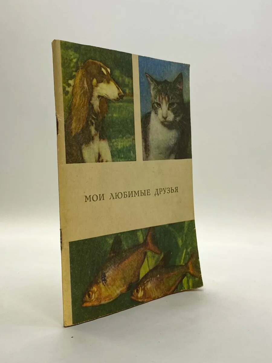 Мои Любимые Друзья