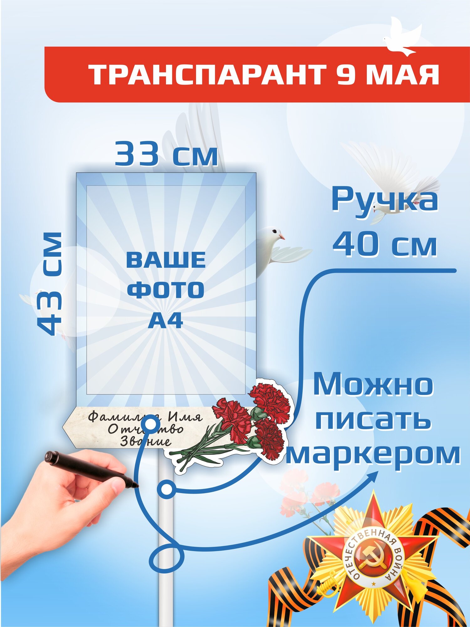 Штендер бессмертный полк, Транспарант для бессмертного полка, рамка с карманом под вставку фотографии размером А4