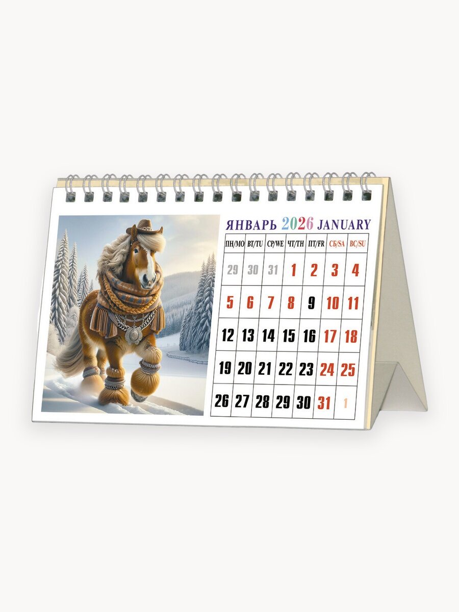 Календарь домик 2026 Символ года, настольный перекидной, Весёлые денёчки, 190х150 мм.