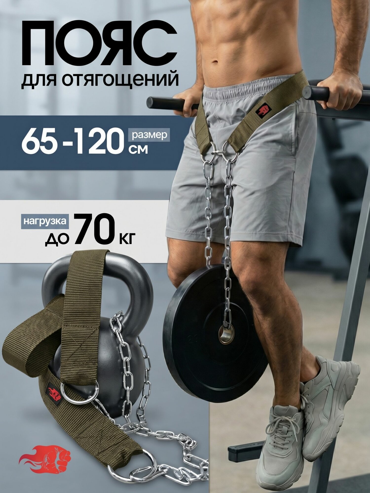 Пояс для отягощений с цепью, с карабином для подтягиваний