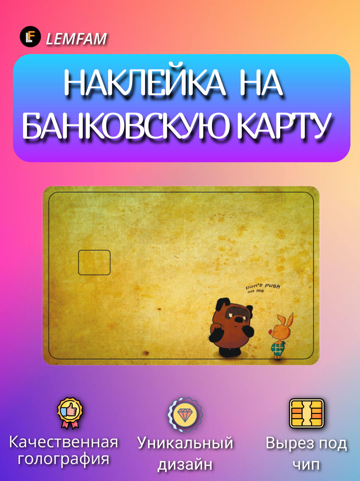 Наклейка на банковскую карту, стикер на карту, маленький чип, мемы, приколы, комиксы, стильная наклейка мемы