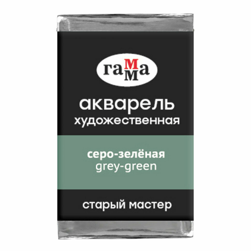 Акварель художественная Гамма "Старый мастер" серо-зеленая, 2,6мл, кювета, 339716