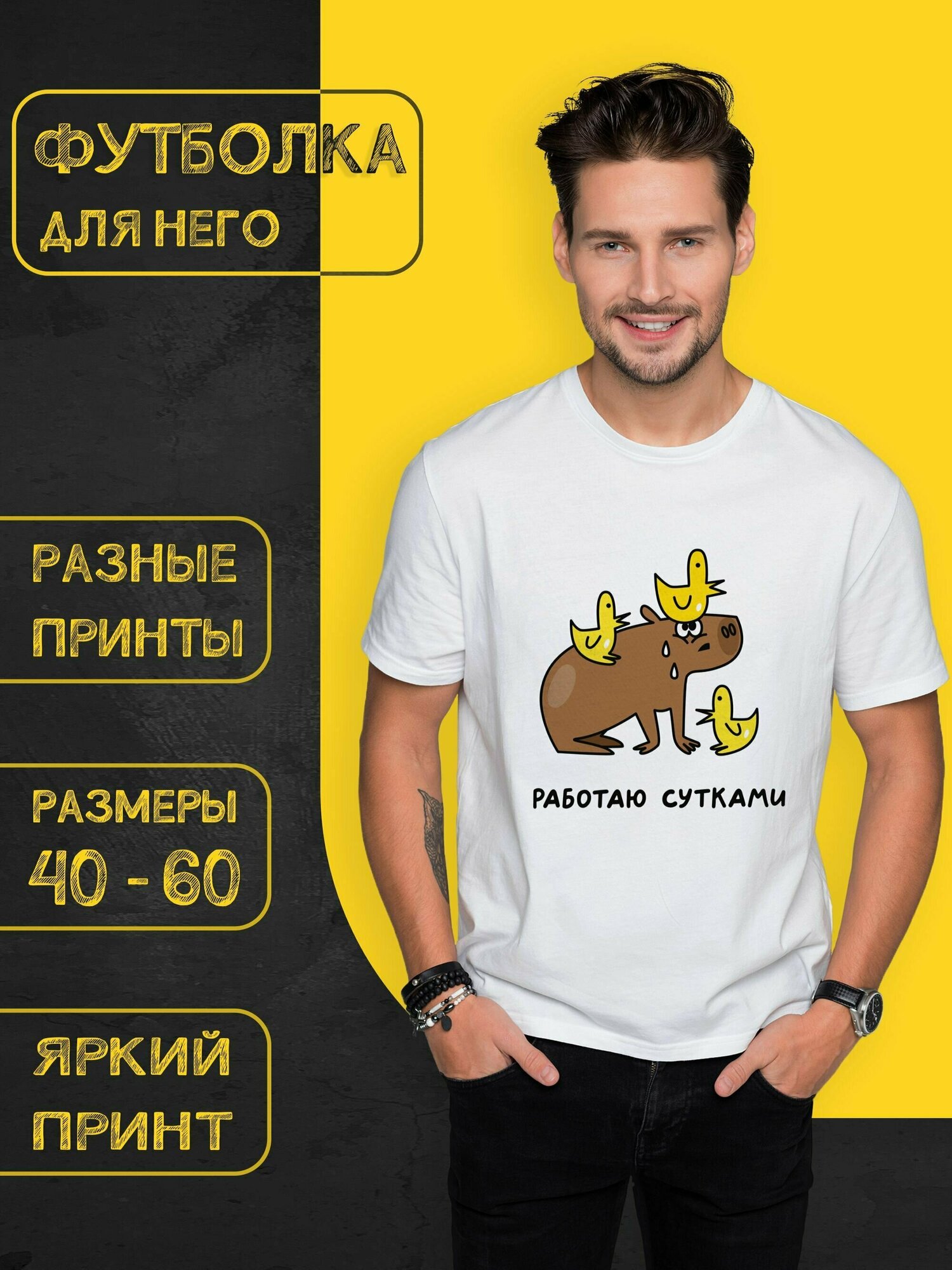 Футболка Работаю сутками цвет Капибара