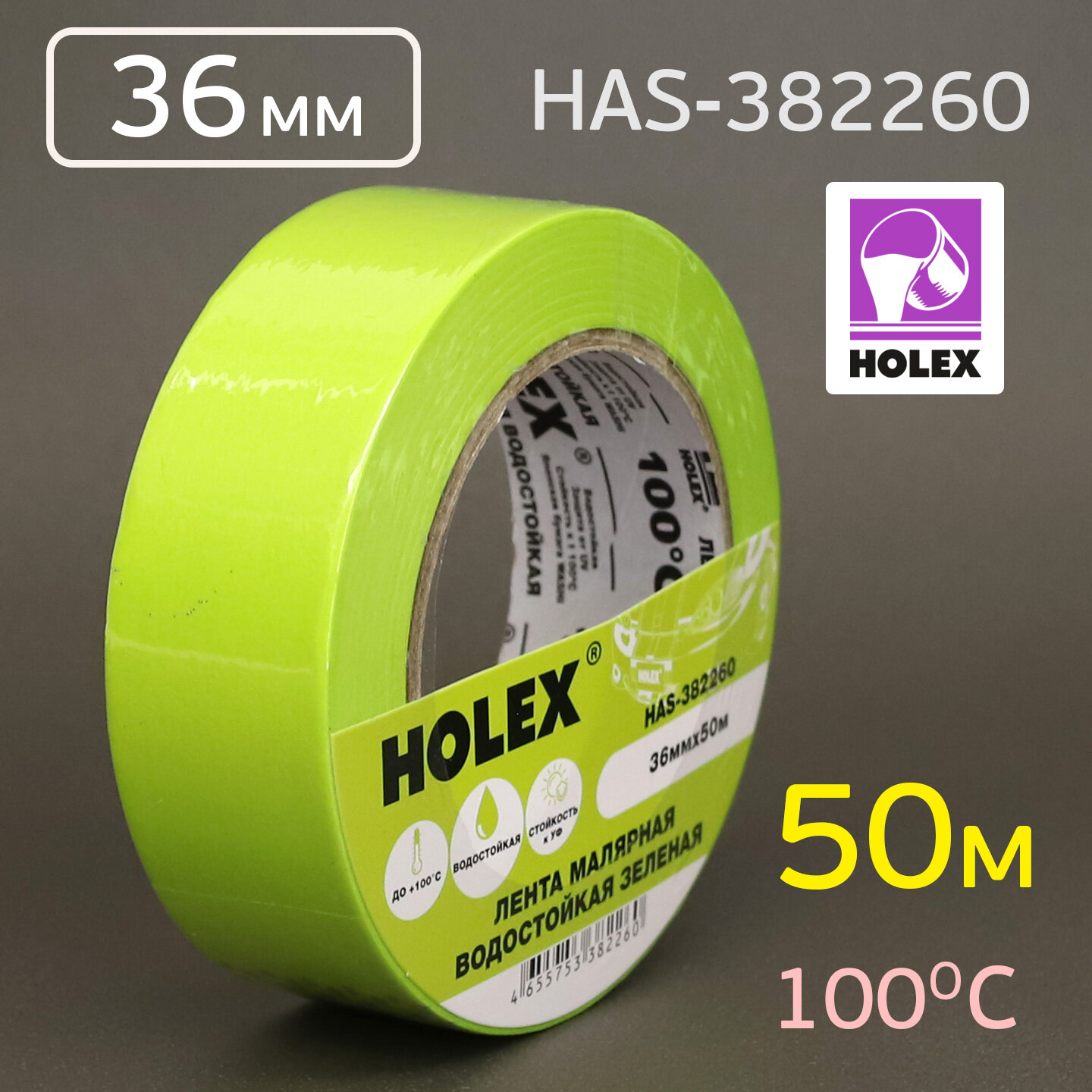 Лента малярная Holex зеленая 36мм x 50м влаготермостойкий, до 100°С (скотч маскировочный)