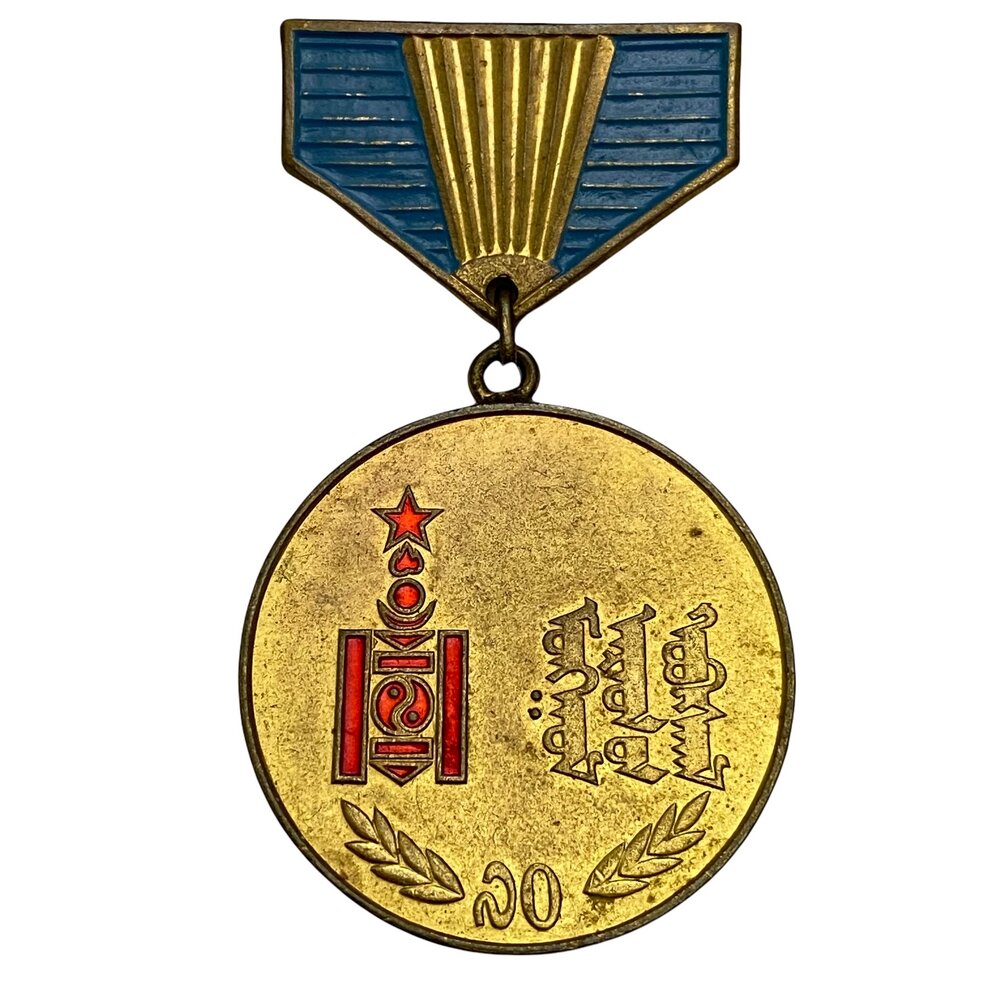 Монголия, медаль "70 лет монгольской народной революции" 1991 г. (8)