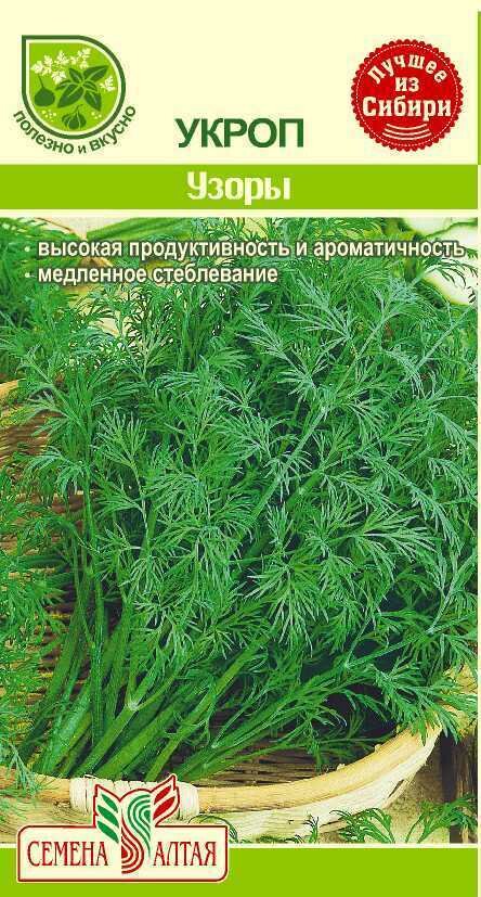 Семена укропа Семена Алтая "Узоры", 2г