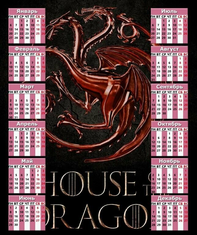 Календарь настенный Дом Дракона, House of the Dragon №9, А4