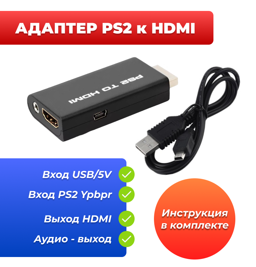 Адаптер-переходник, Converter PS2 to HDMI, видеопереходник черный