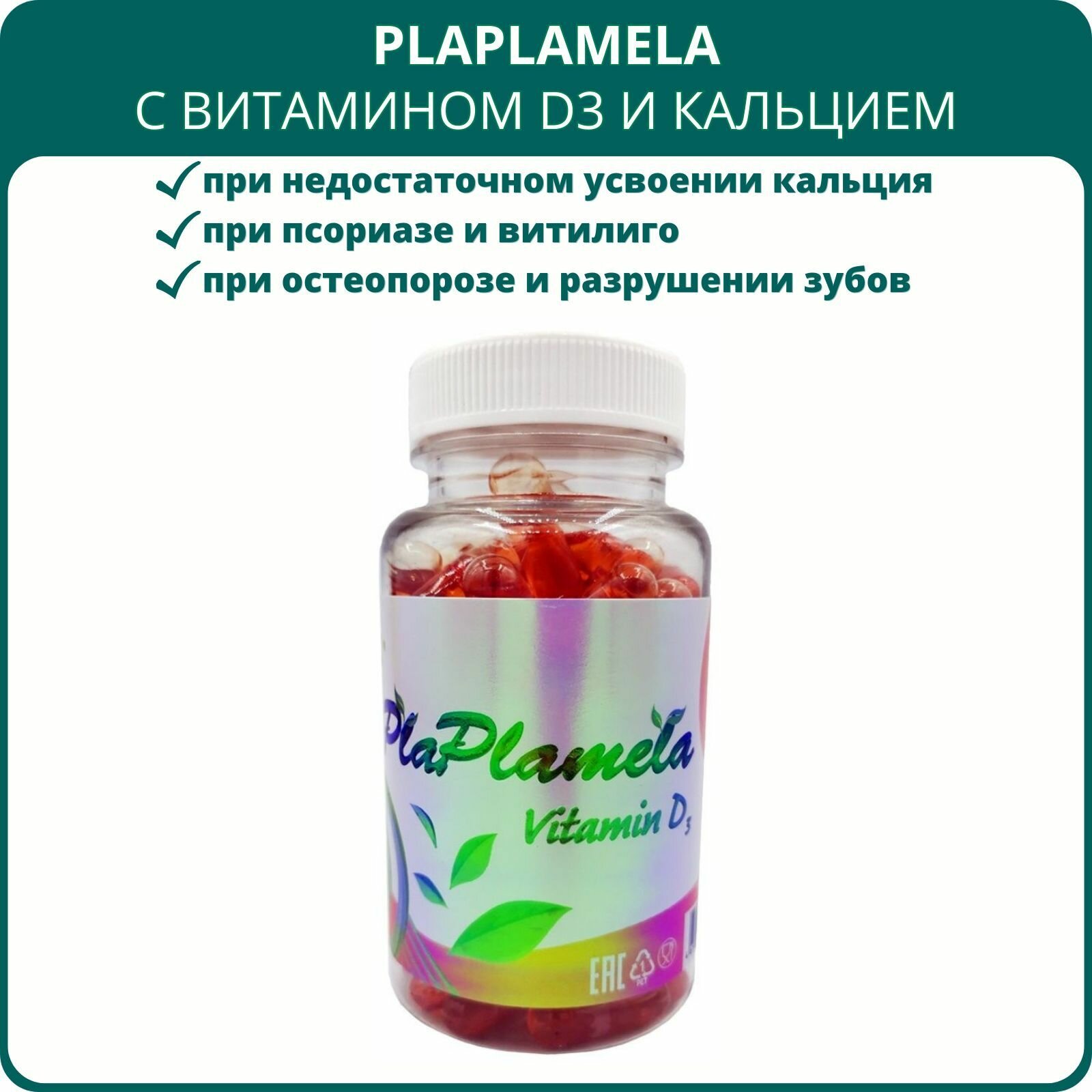 PlaPlamela с витамином D3 и кальцием для костей и суставов, 90 капсул. Пищевая добавка для укрепления зубов, при остеопорозе, псориазе