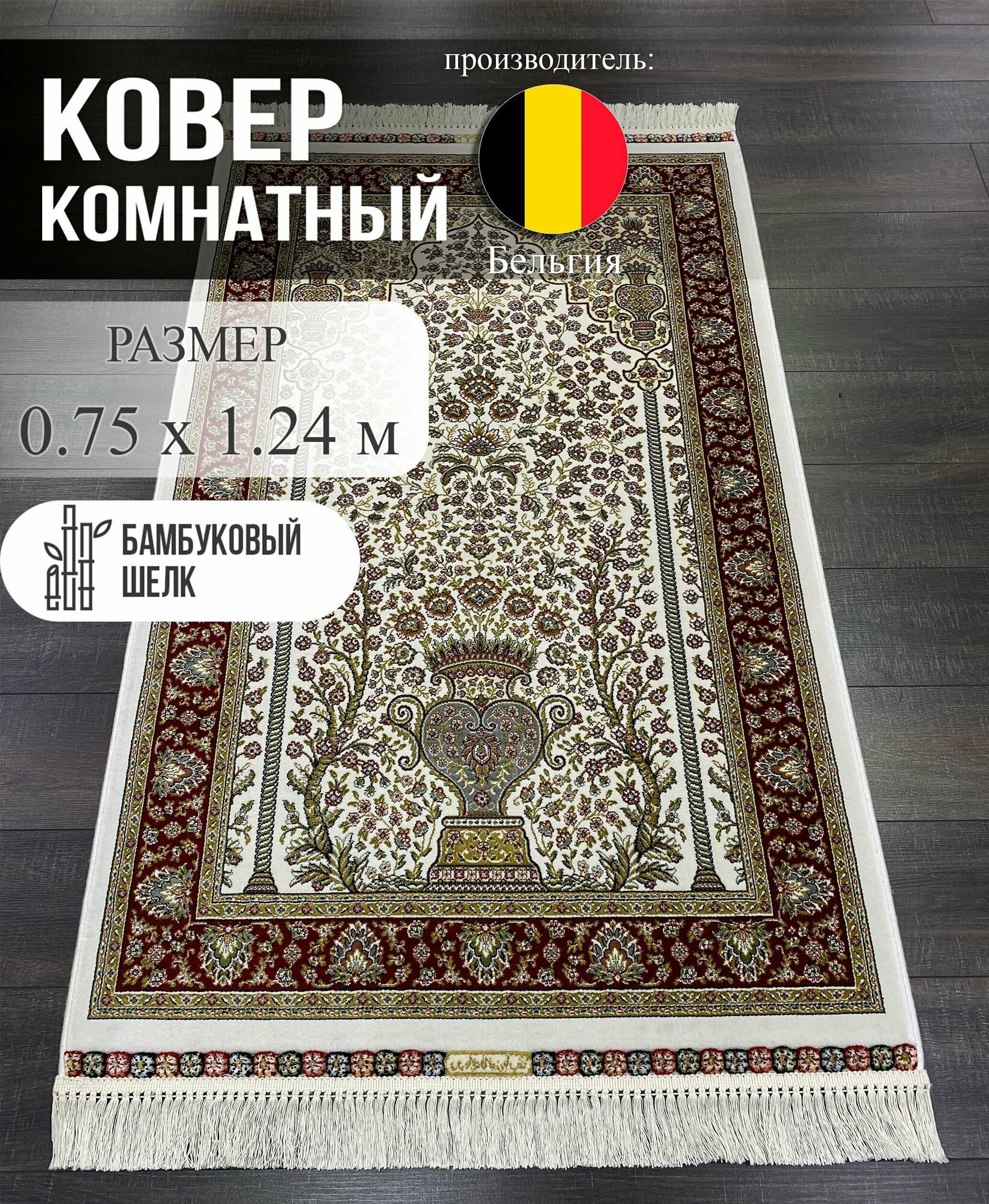 Ковёр Roger Vanden Bergh Unique, Бельгия, хлопок, бамбуковый шёлк, 0,75x1,24 м