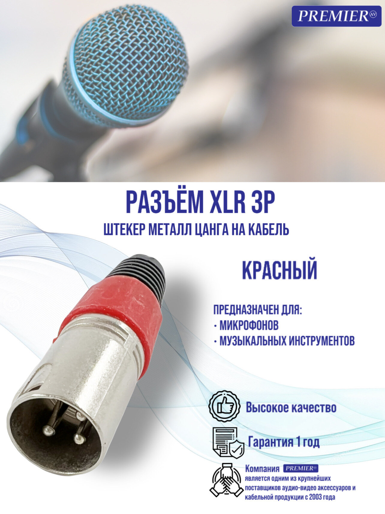 Разъем XLR 3P штекер металл цанга на кабель, красный