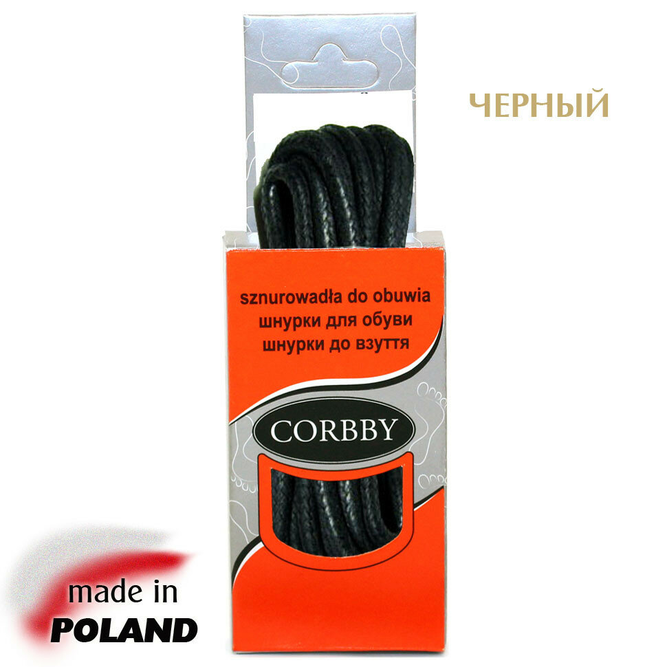 CORBBY Шнурки 100см круглые толстые 5 мм, с пропиткой, черные.