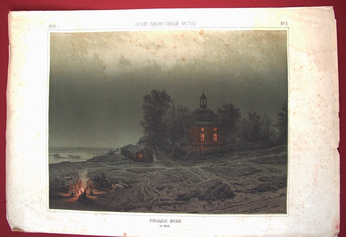 "Аскольдова могила в Киеве". Литография В. Тимма. 1862г. - редкая литография