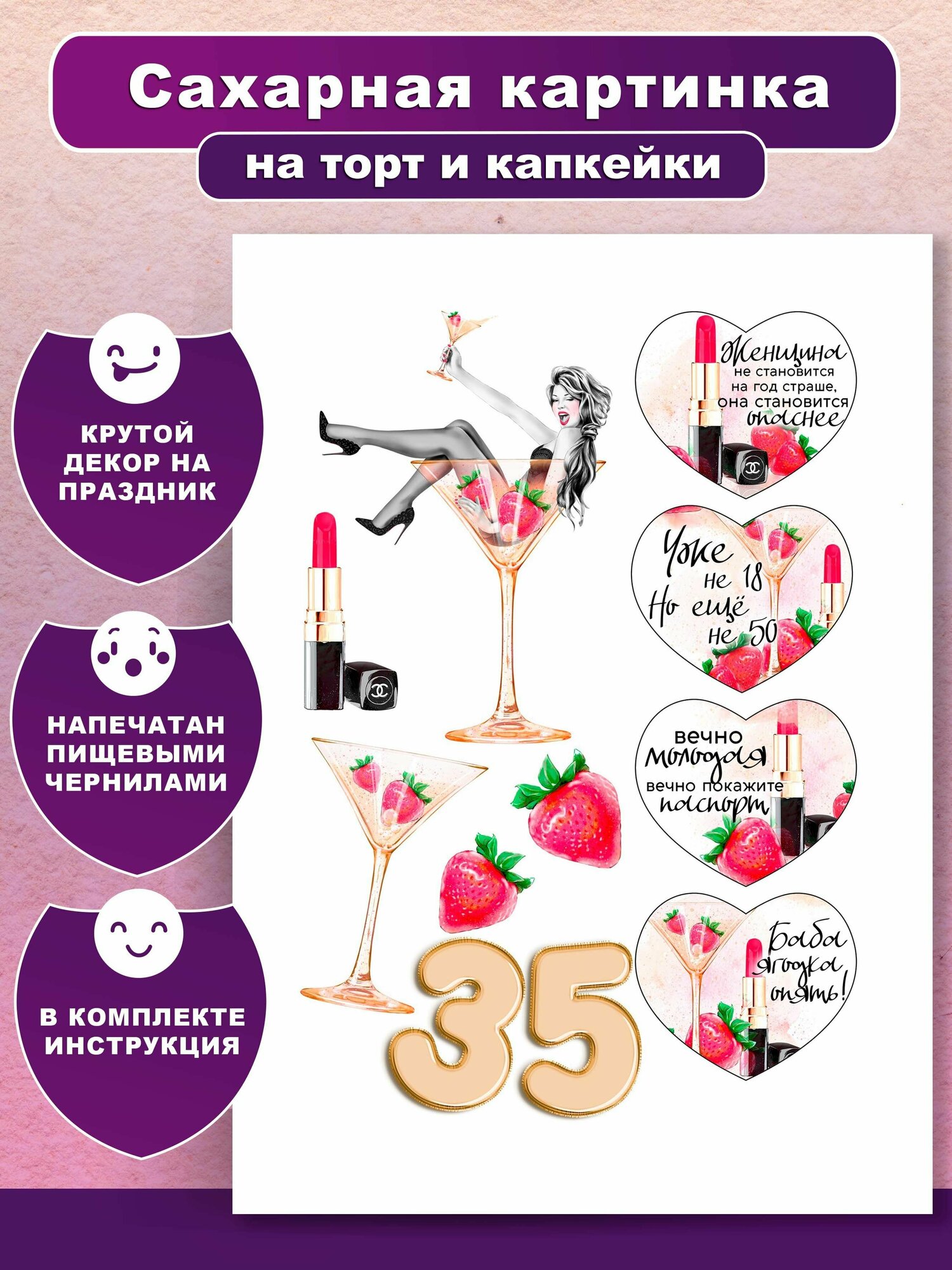 Сахарная картинка для торта и капкейков День Рождения Юбилей 35 лет. Украшение и декор торта выпечки. Сахарная бумага А4 / Вкусняшки от Машки