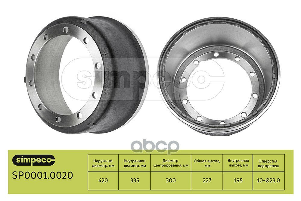 Барабан тормозной SIMPECO арт. SP0001.0020