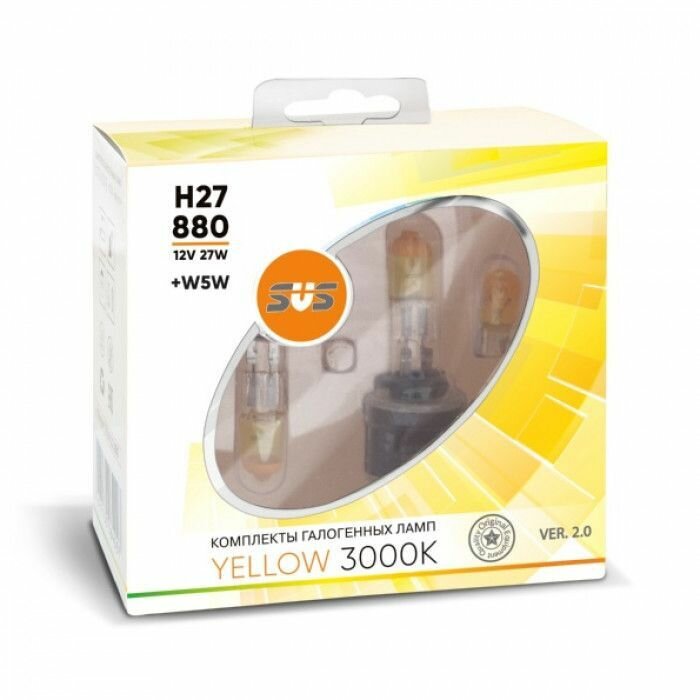 Лампочки h27 на автомобиль галогенные SVS серия YELLOW H27/880 27W + лампы W5W (2шт) комплект 2шт.