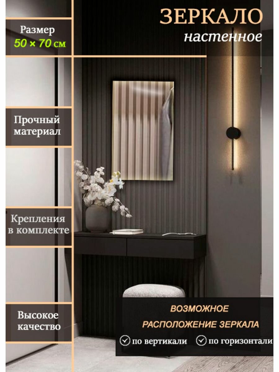 Зеркало настенное 50х70
