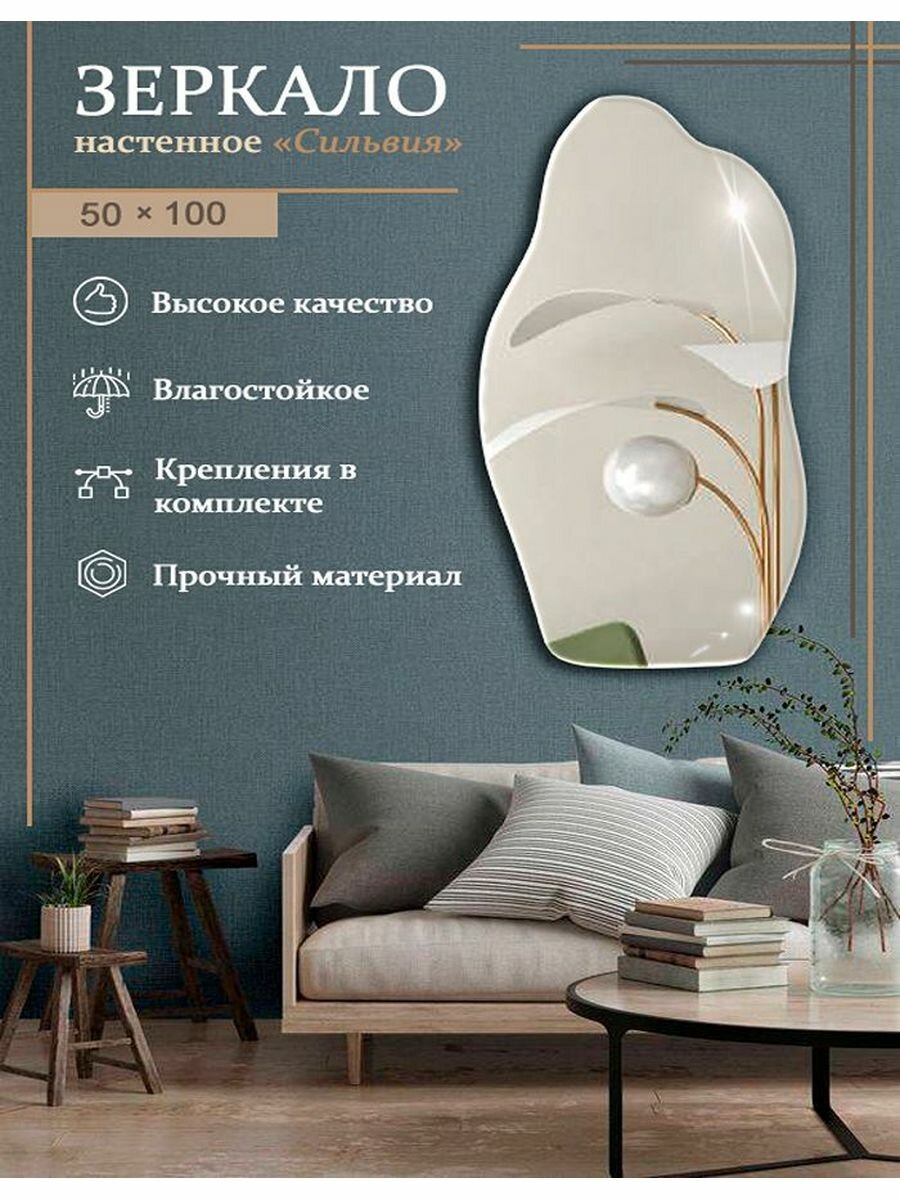 Зеркало настенное 50х100