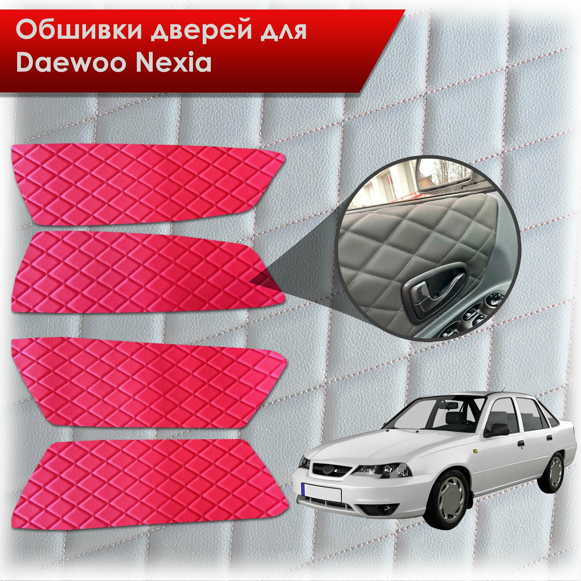 Обшивки карт дверей из эко-кожи для Daewoo Nexia N150 / Дэу Нексия N150 (Ромб) Красный с Красной строчкой