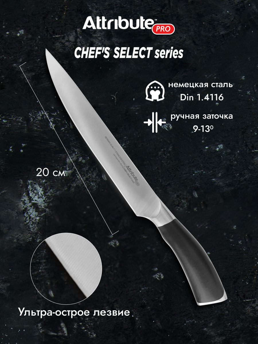 Нож Attribute Chef's Select филейный, 20см — фото 1