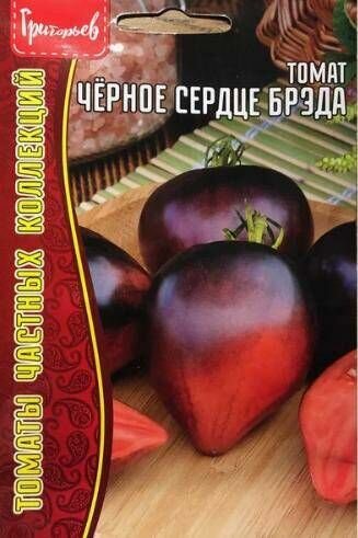 Томат Черное сердце Брэда 10 шт редкие семена (комплект 3 шт)