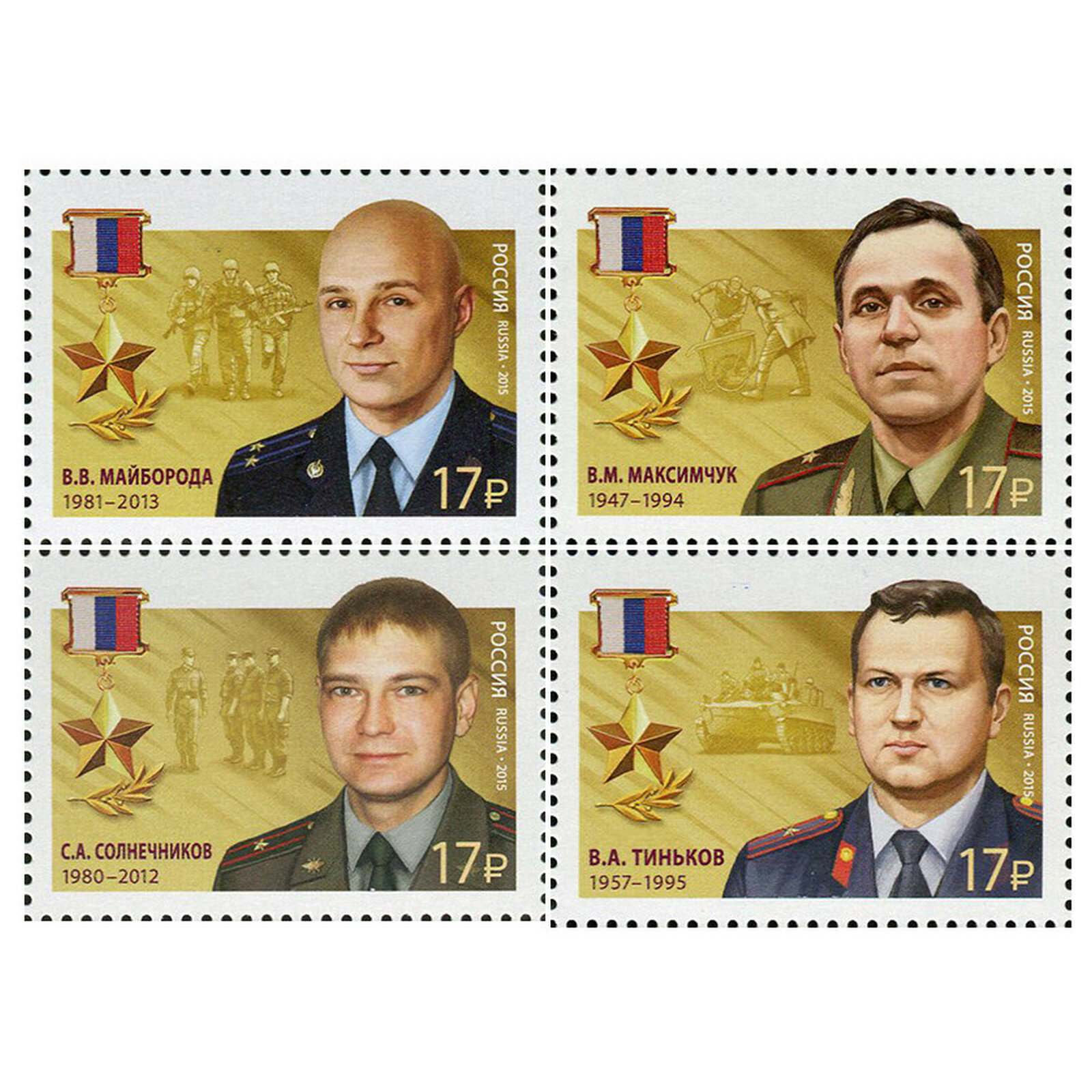Почтовые марки Россия 2015г. "Герои Российской Федерации" Герои MNH