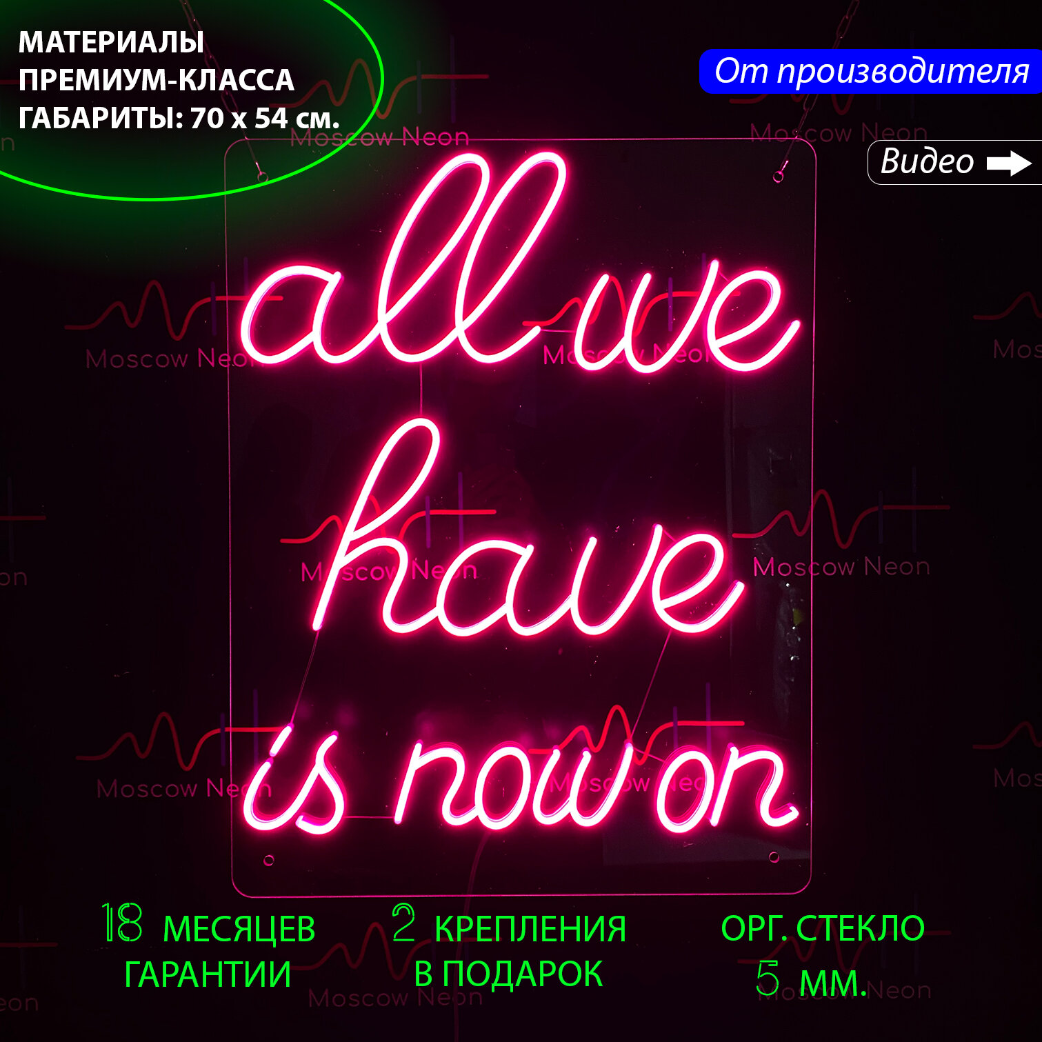 Неоновая светодиодная вывеска на стену для дома, настенная надпись "All we have is now on", 70 х 54 см.