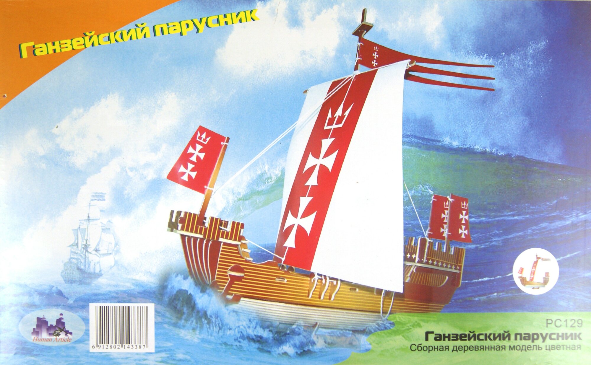 Ганзейский парусник