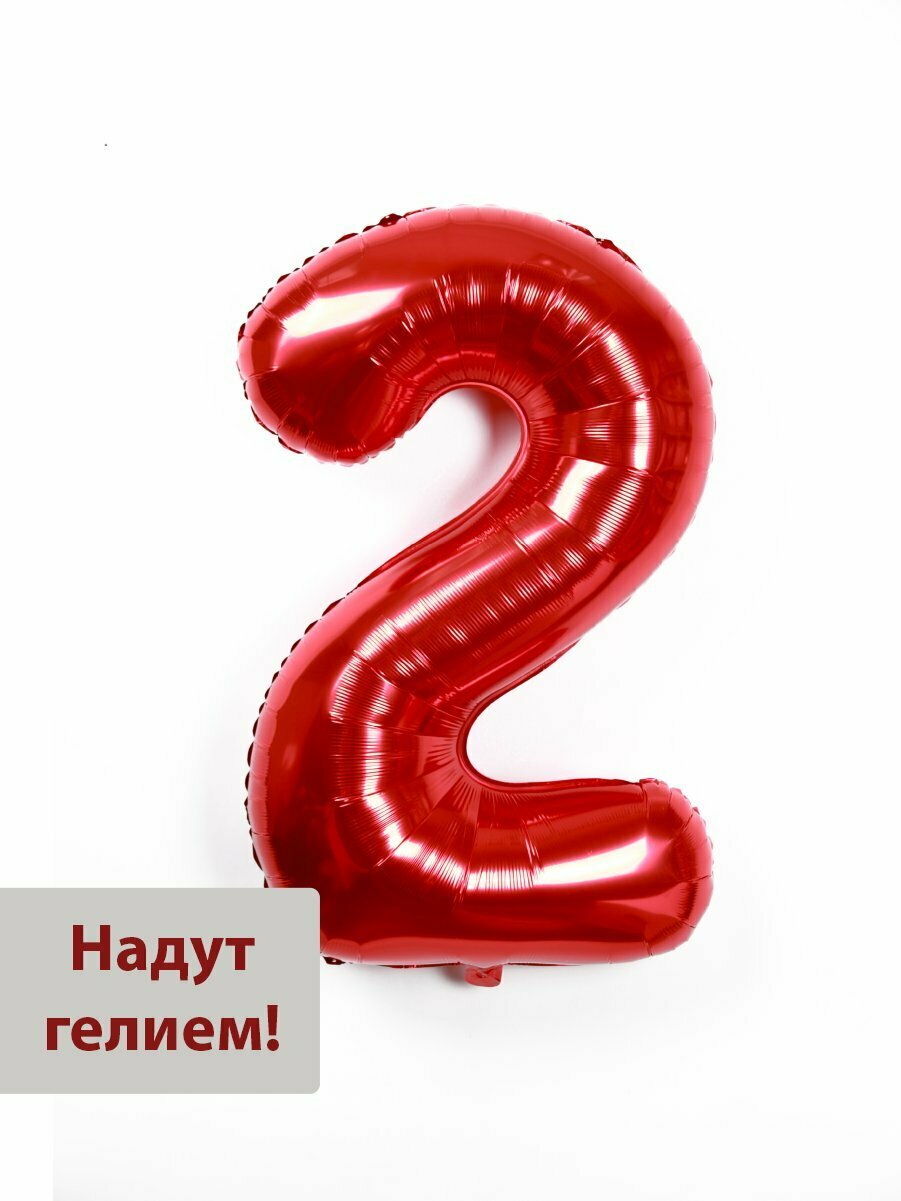 Фольгированный воздушный шар цифра 2 красный Уже надутая гелием - 100см