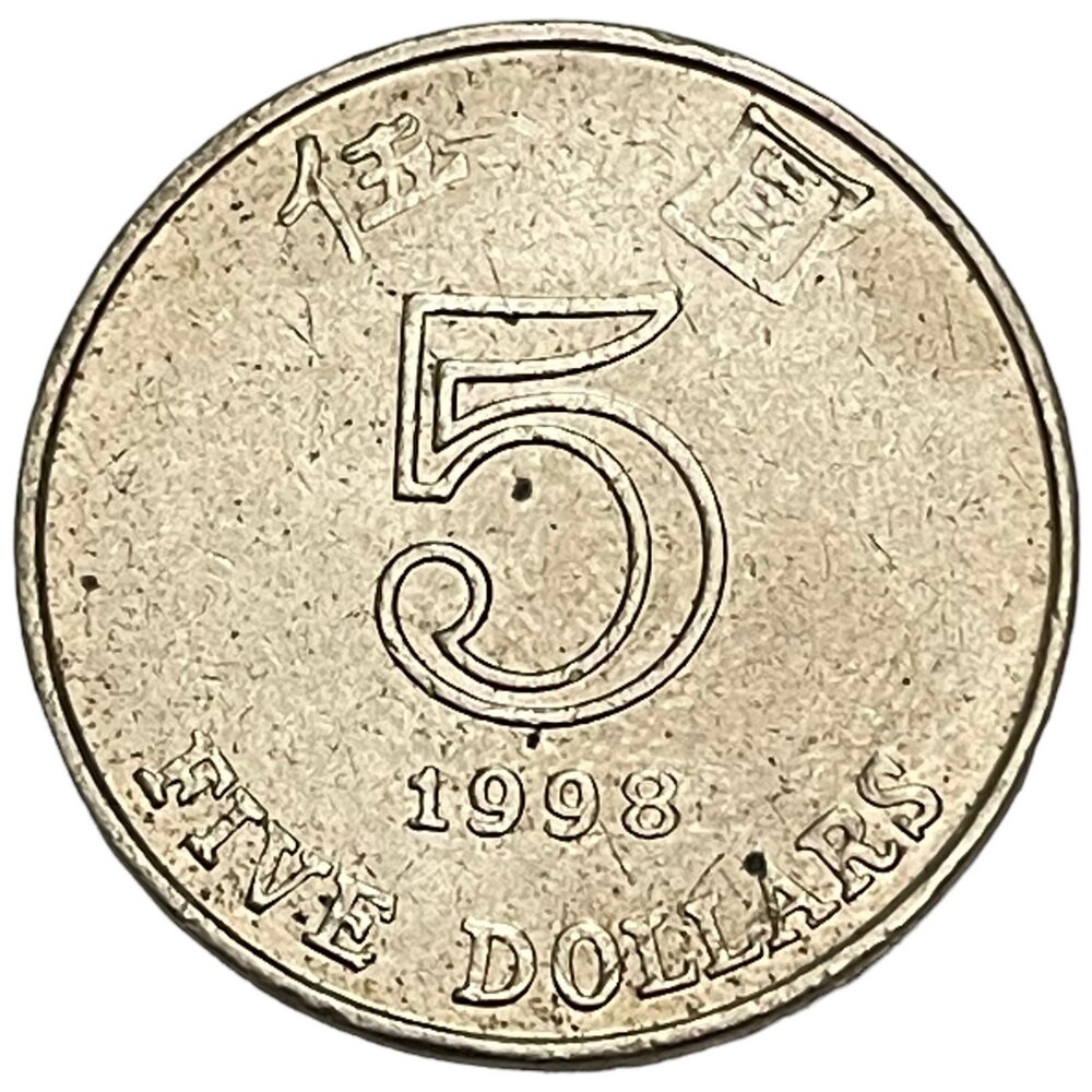 Гонконг 5 долларов 1998 г.