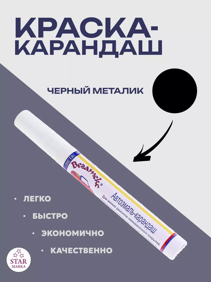 Карандаш для подкраски