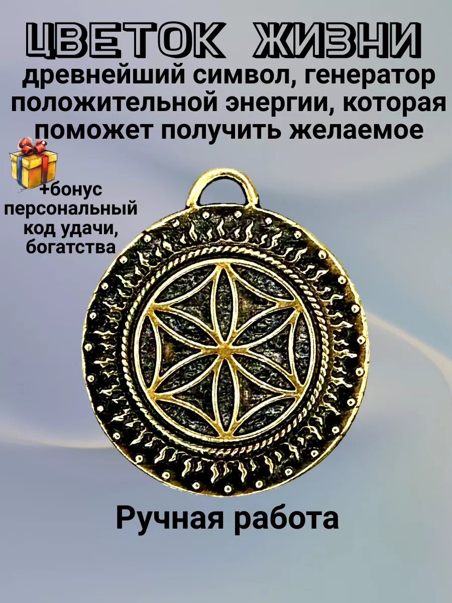 Славянский оберег, колье