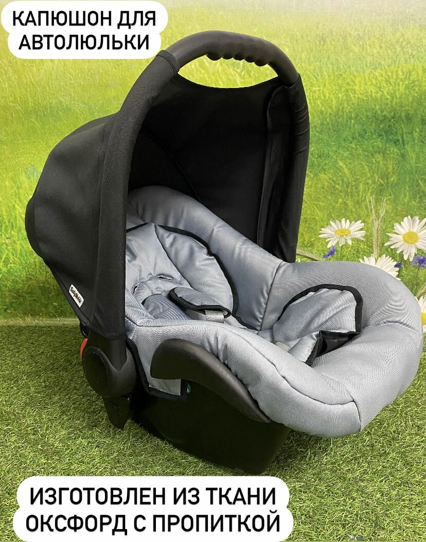 Капюшон для автолюльки Оксфорд