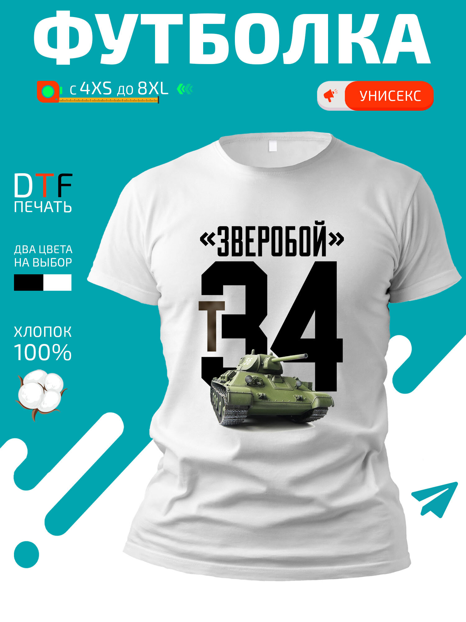 Футболка с танком Т-34