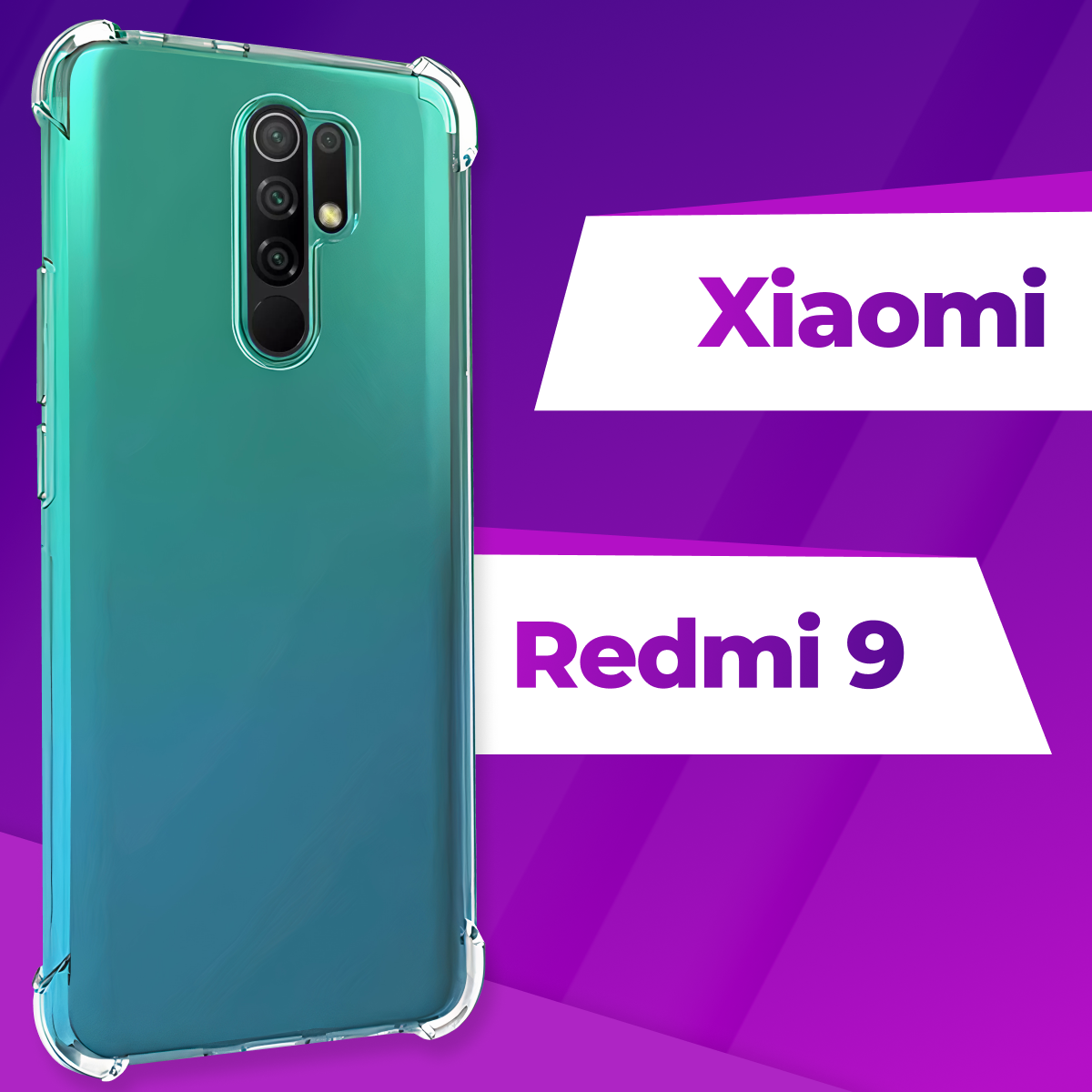 Защитный силиконовый чехол Armor для телефона Xiaomi Redmi 9 / Прозрачный противоударный чехол Армор с защитой углов для смартфона Сяоми Редми 9