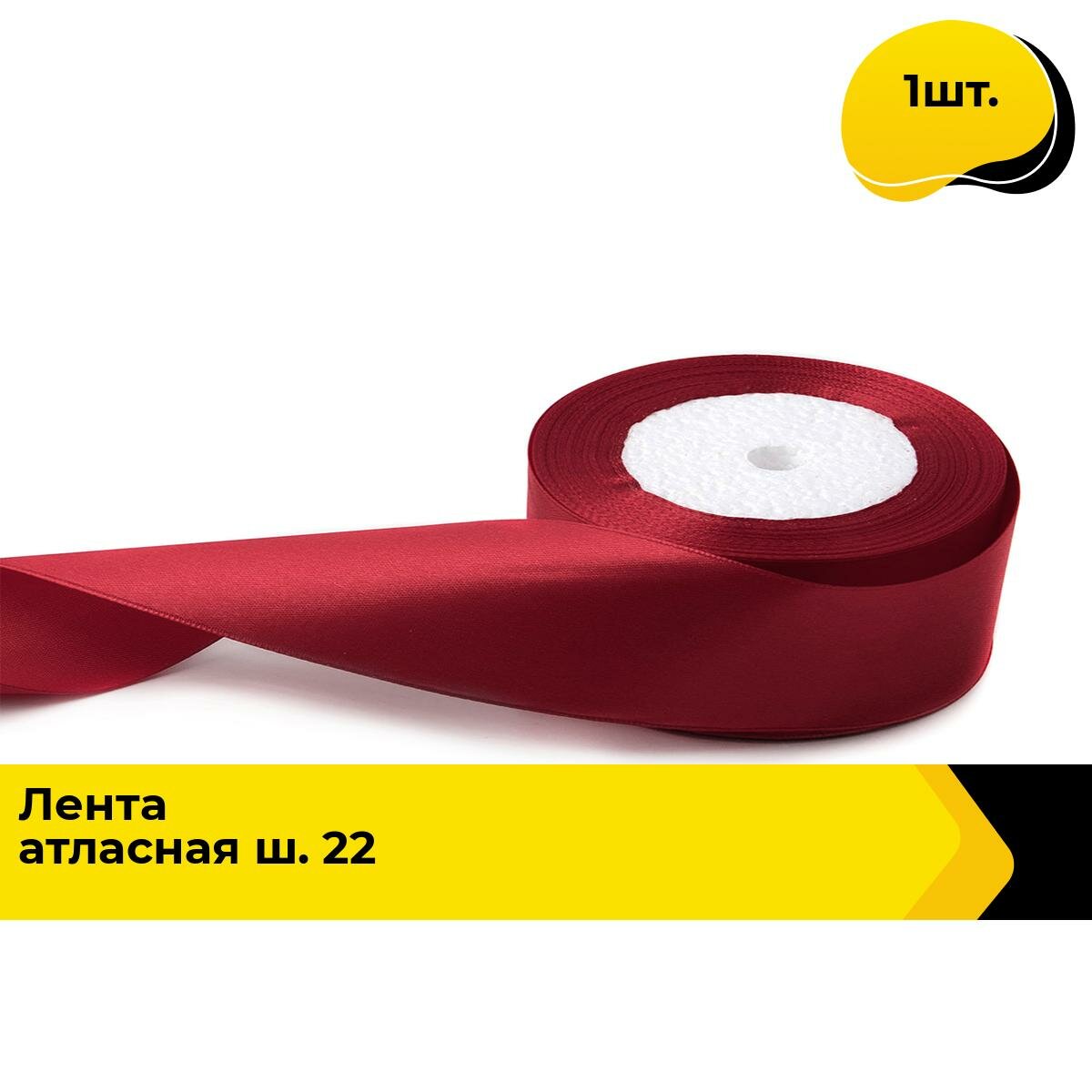 Лента атласная упаковочная для подарков, тесьма для рукоделия 5 см, 1 шт.