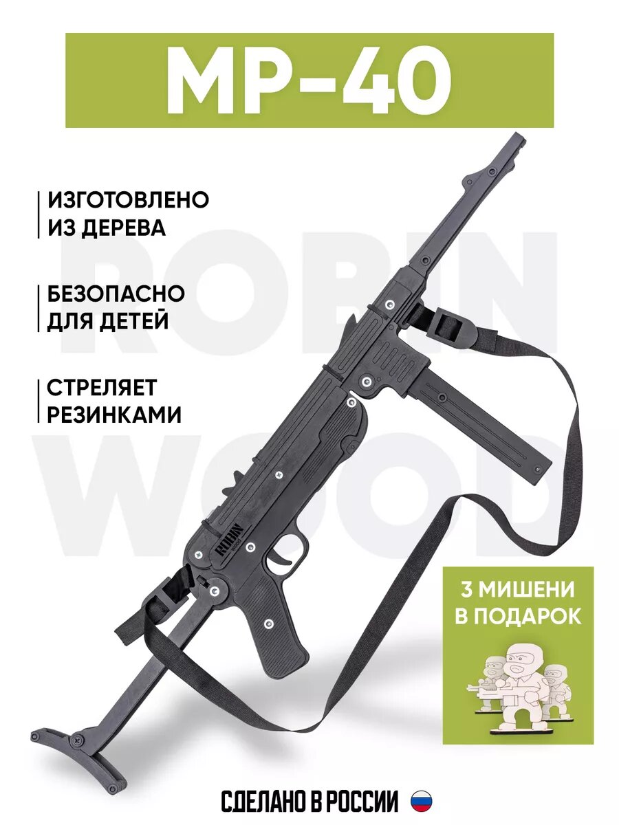 Игрушечное оружие автомат МП-40