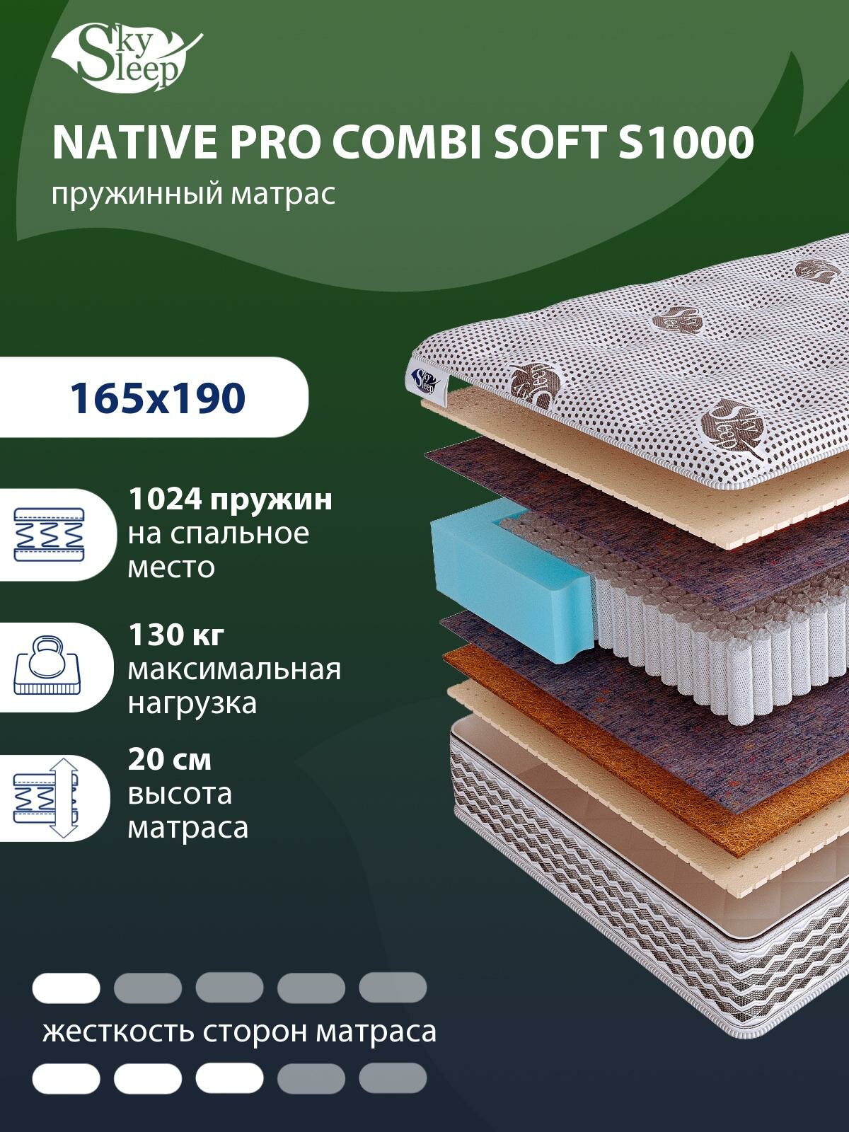 Матрас 165x190 ортопедический пружинный SkySleep NATIVE PRO COMBI SOFT S1000