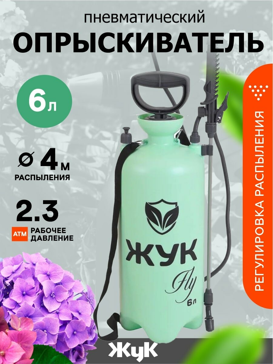 Опрыскиватель 6 л `Жук Fly` мятный 9958-00