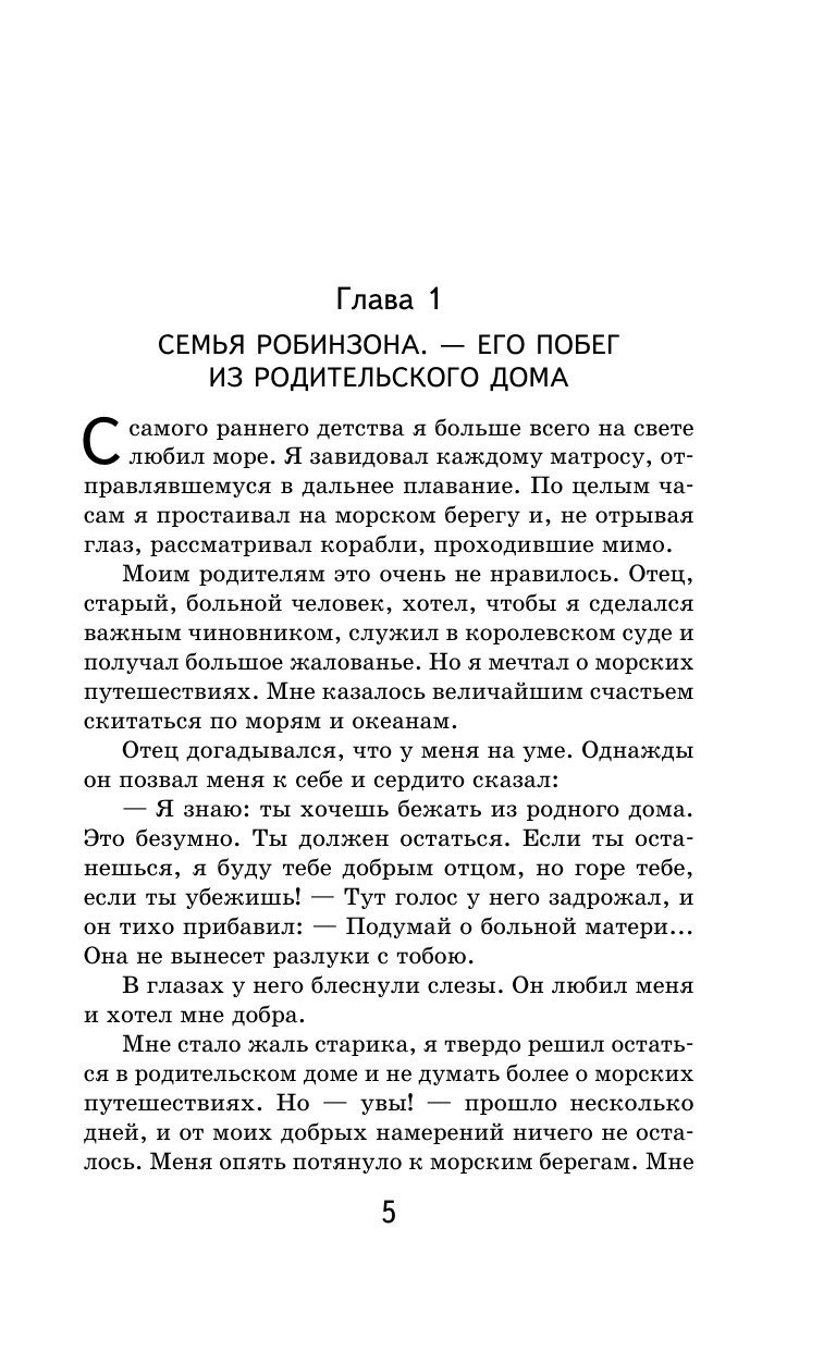 Робинзон Крузо — фото 1