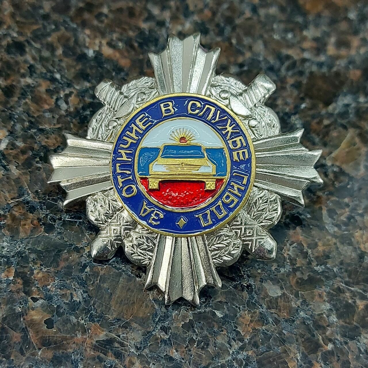 Знак нагрудный за отличие В службе ГИБДД 2 степени