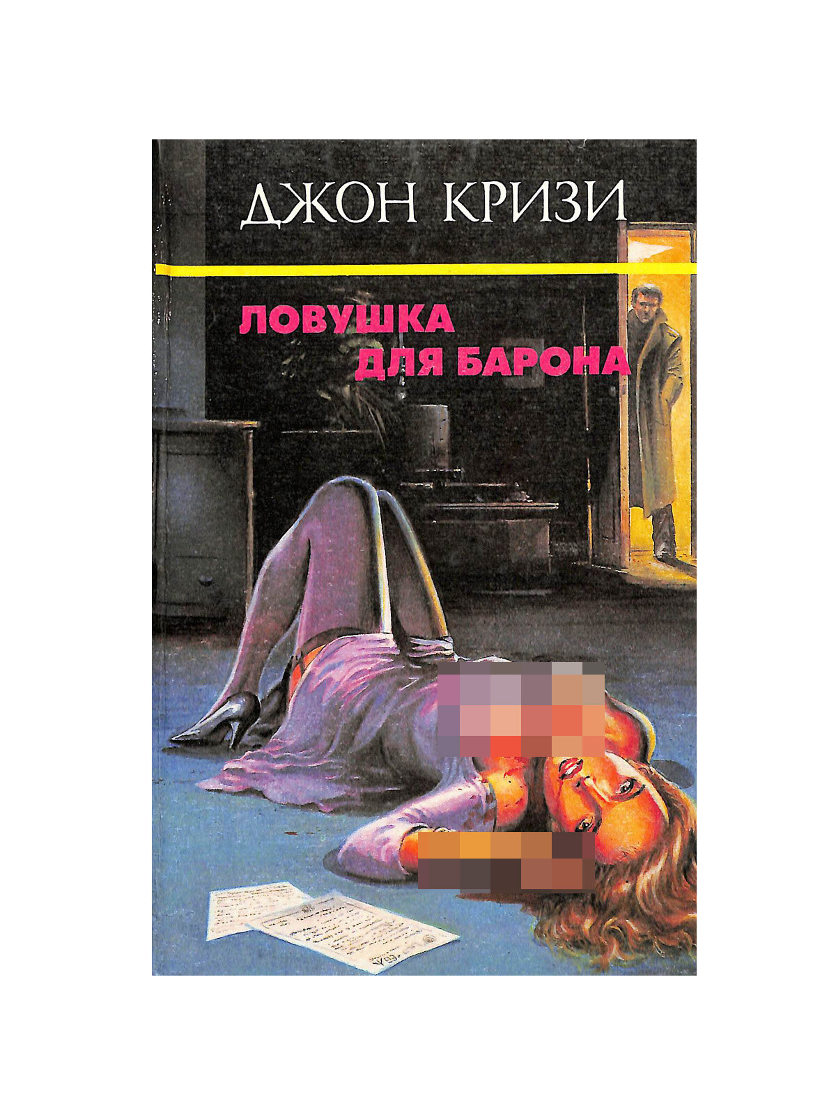 Ловушка для барона