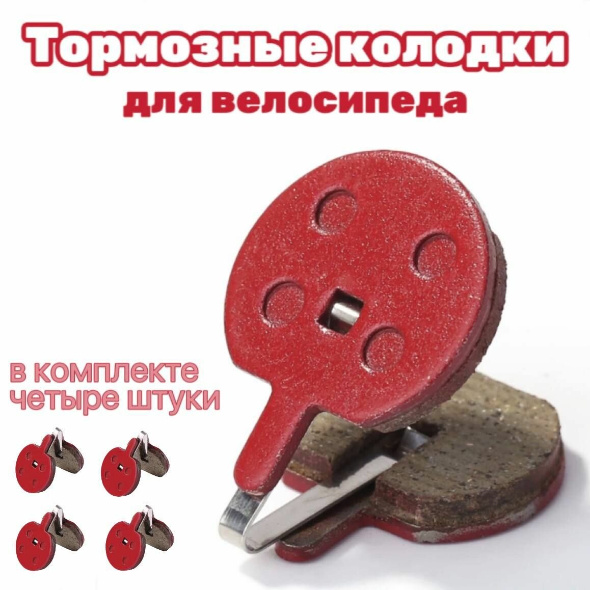 Тормозные колодки для велосипеда