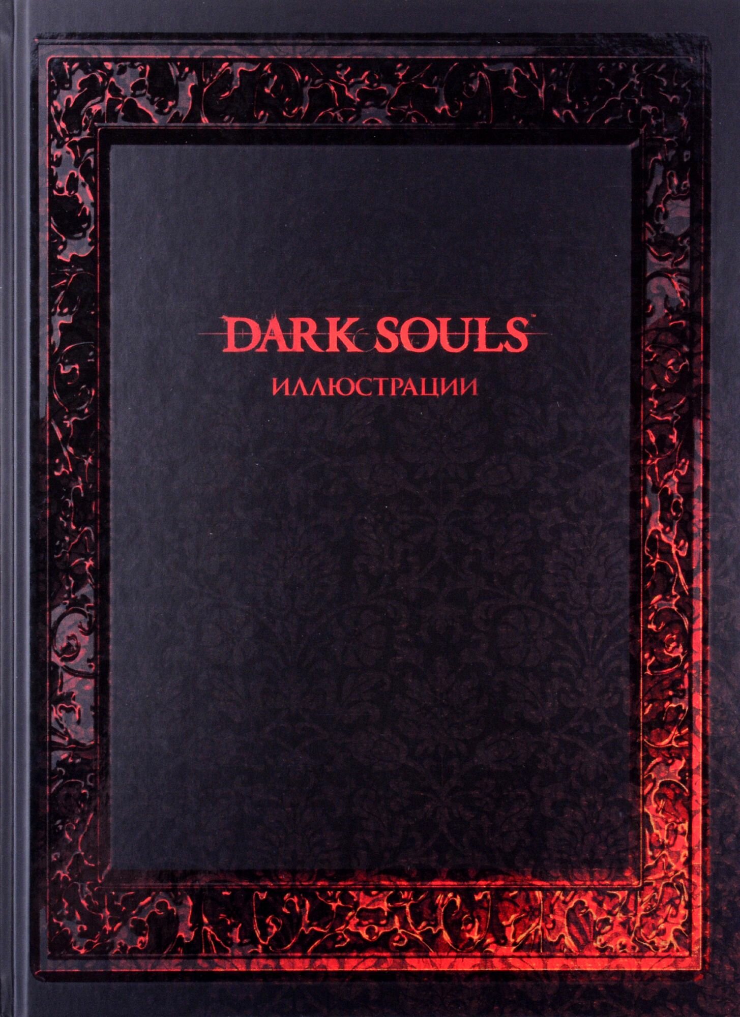 Dark Souls: Иллюстрации — фото 1